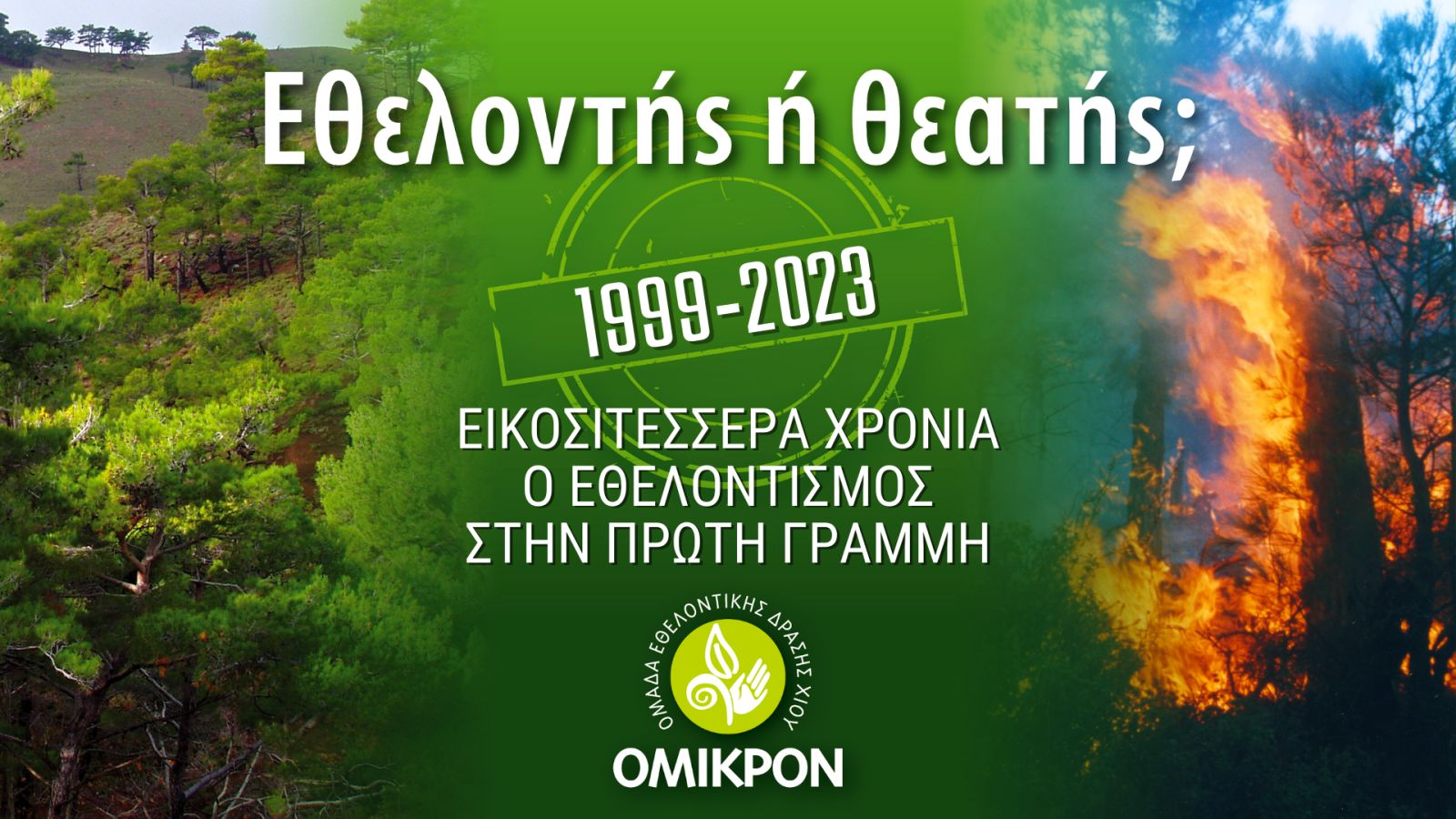 Ο ετήσιος απολογισμός δράσεων της Ομάδας Εθελοντικής Δράσης Χίου ...